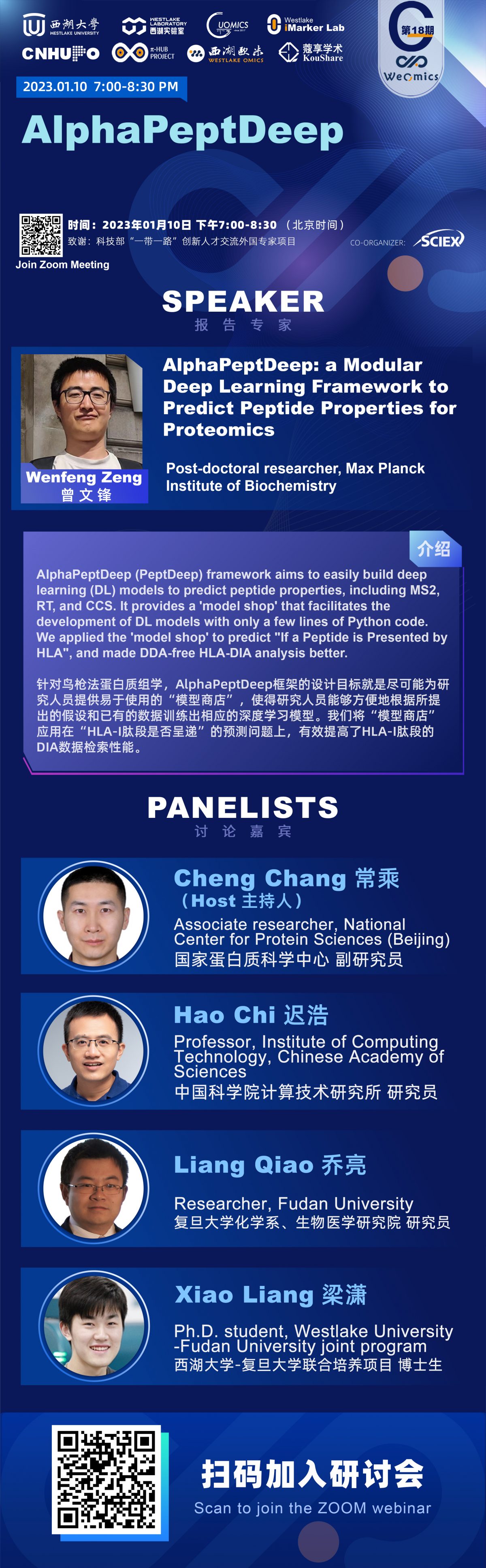 20230108 18th Webinar | AlphaPeptDeep – Laboratory for Proteome Complexity Science