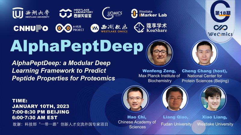 会议 – Guomics 蛋白质组大数据实验室
