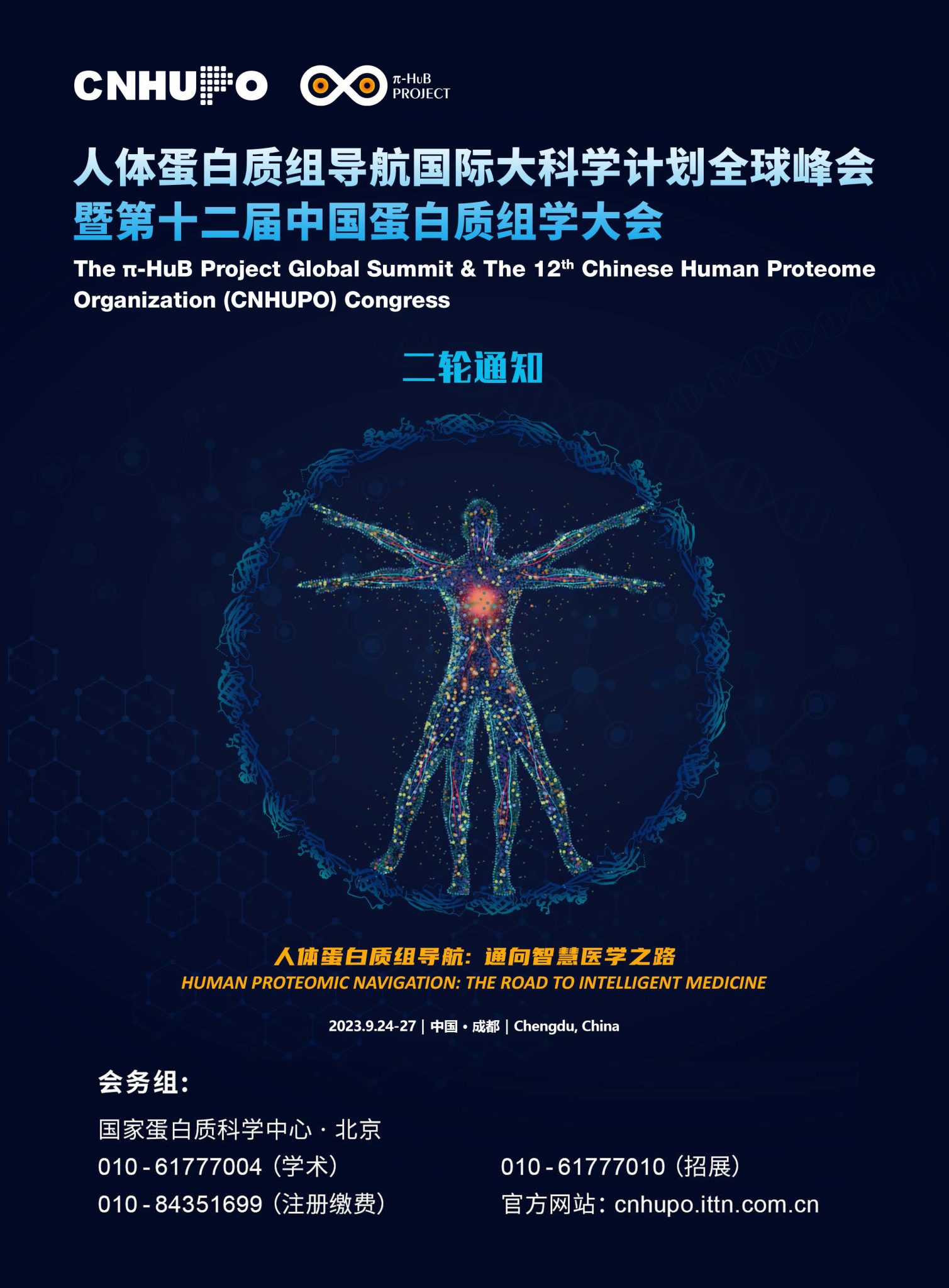 The π-HuB Global Summit and The 12th Chinese Human Proteome ...